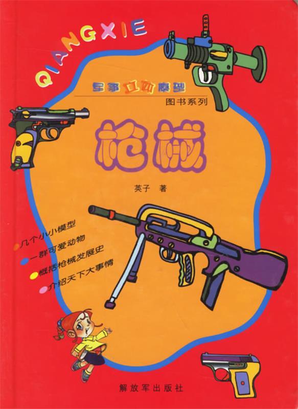 枪械 英子 著