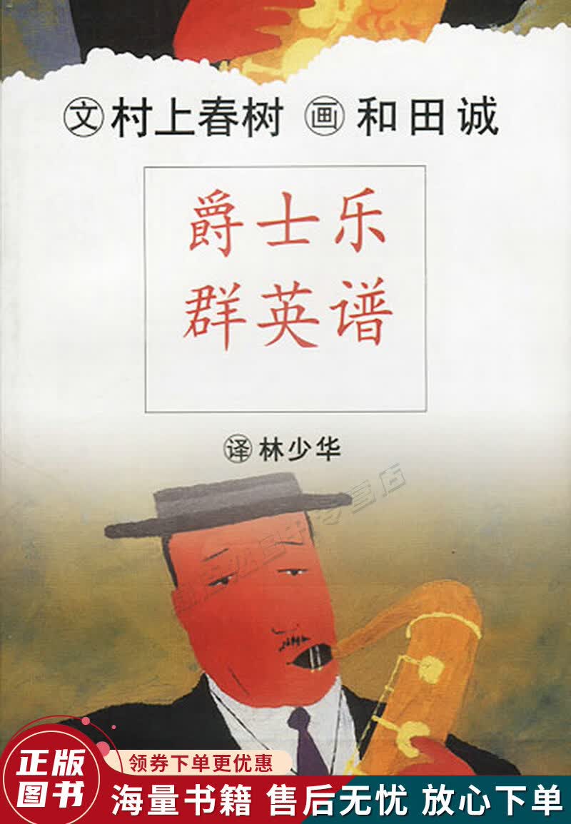 爵士乐群英谱