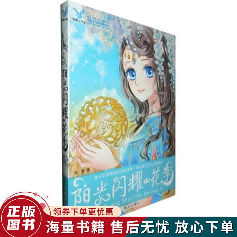 阳光闪耀de花季