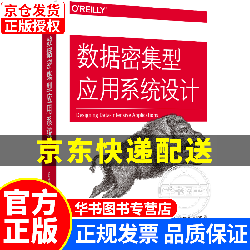数据密集型应用系统设计 数据密集型应用系统设计