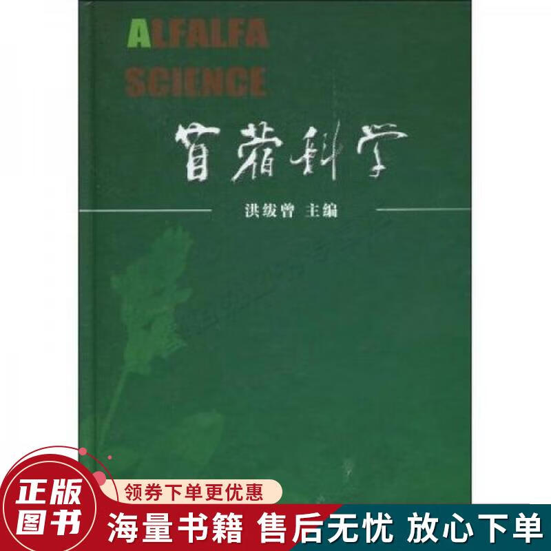 苜蓿科学