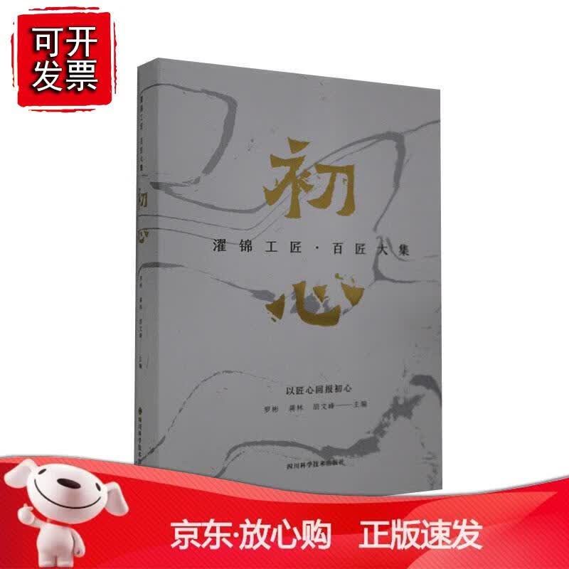 濯锦工匠·百匠大集：初心