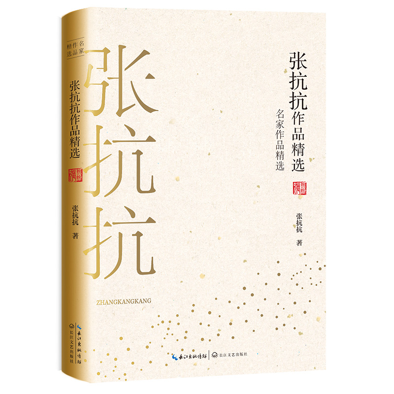 张抗抗作品精选（名家作品精选）