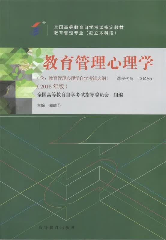 教育管理心理学