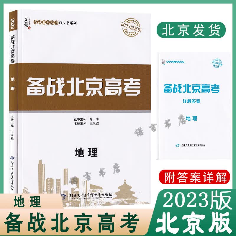 2023版备战夯基版历史 地理