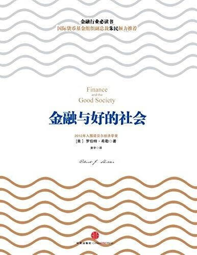 金融与好的会 (美)希勒 636078