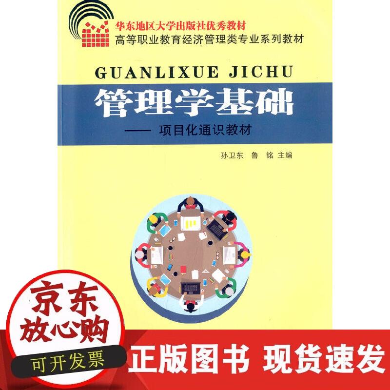 【现货】管理学基础