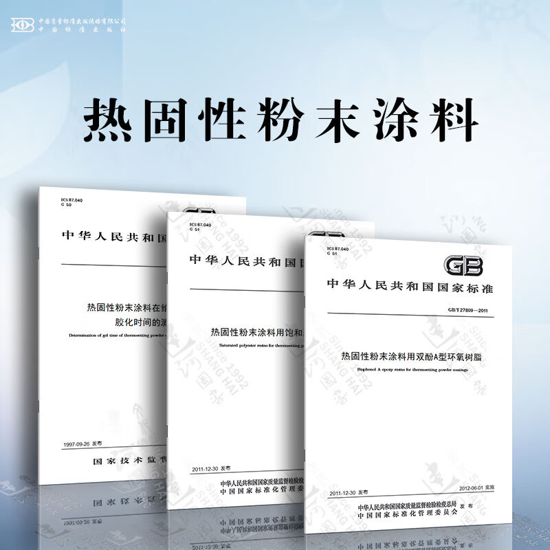热固性粉末涂料