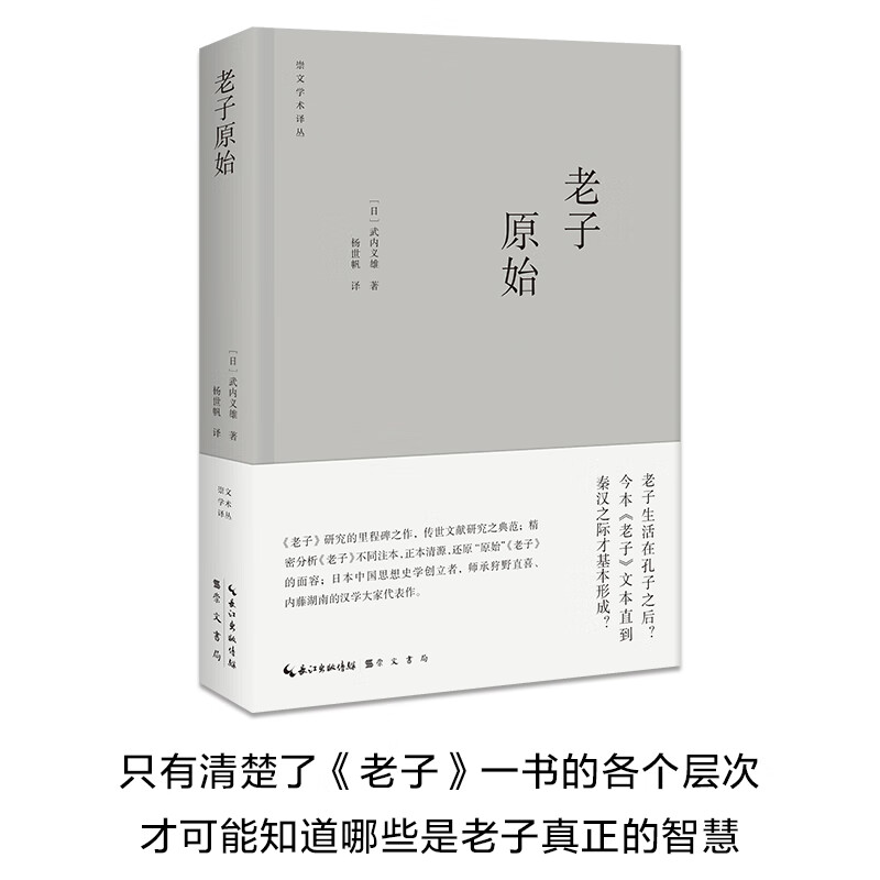 老子原始
