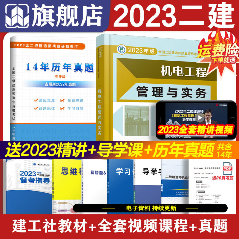 备考2024 新2023版二建教材 全国二级建造师教材3本套 2023版二级建造师教材 二建公路 二建机电 二建市政教材 2023二建教材 中国建筑工业出版社 二级建造师2024教材 机电工程管理与实