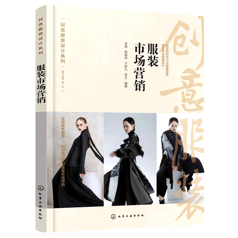 服装市场营销/创意服装设计系列