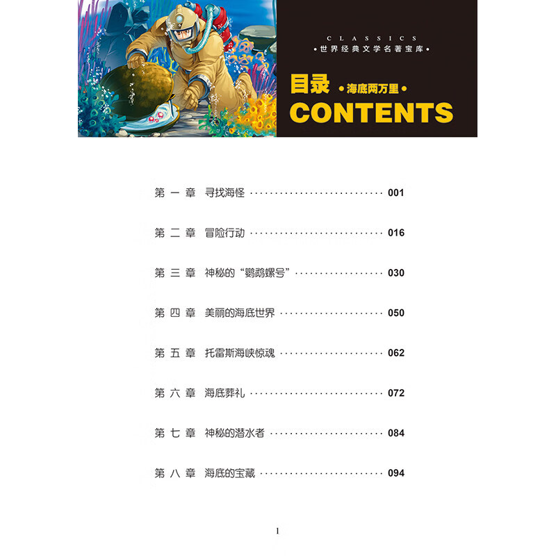 海底两万里彩图注音版小学版书三年级一二年级儿童绘本一年级阅读海底2万里课外阅读带拼音读物6-7-8-10