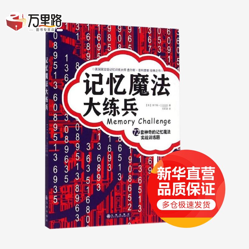 记忆魔法大练兵