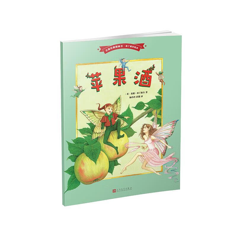 苹果酒【，放心购买】