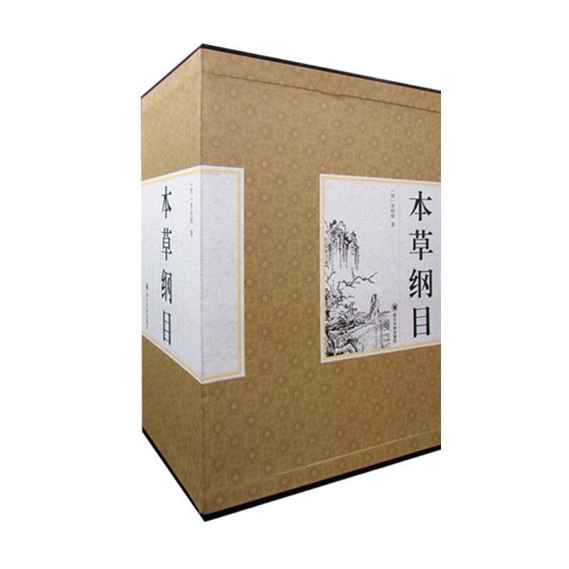 本草纲目 [明]李时珍 著