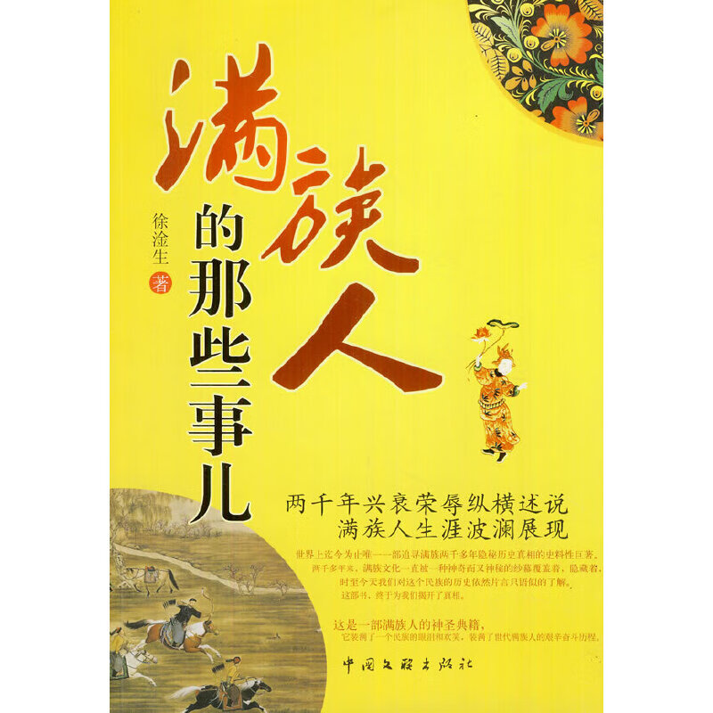 满族人的那些事