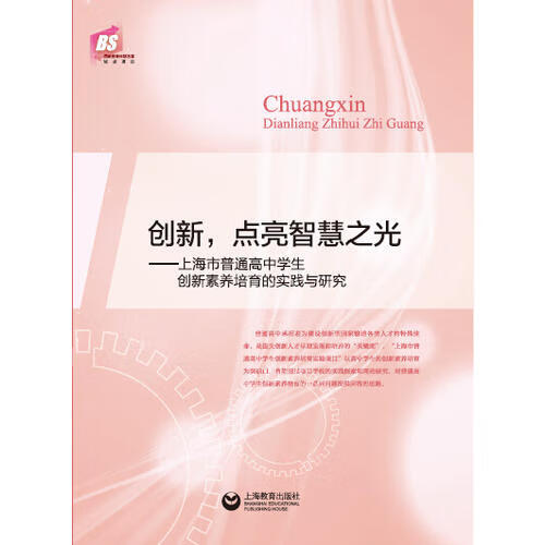 创新，点亮智慧之光 顾志跃【书】