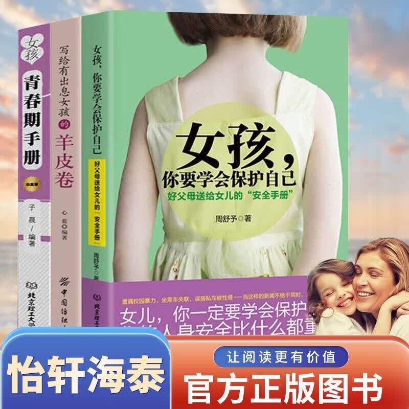 青春期男孩成长手册青春期女孩成长手册青春期女孩成长+青春期男孩成长青春期女孩男孩成父母的语言 包邮 因为是男孩 更要补上这一课家庭亲子教育孩子的书籍养育男孩性教育11-14岁自我成长保护 送给青春