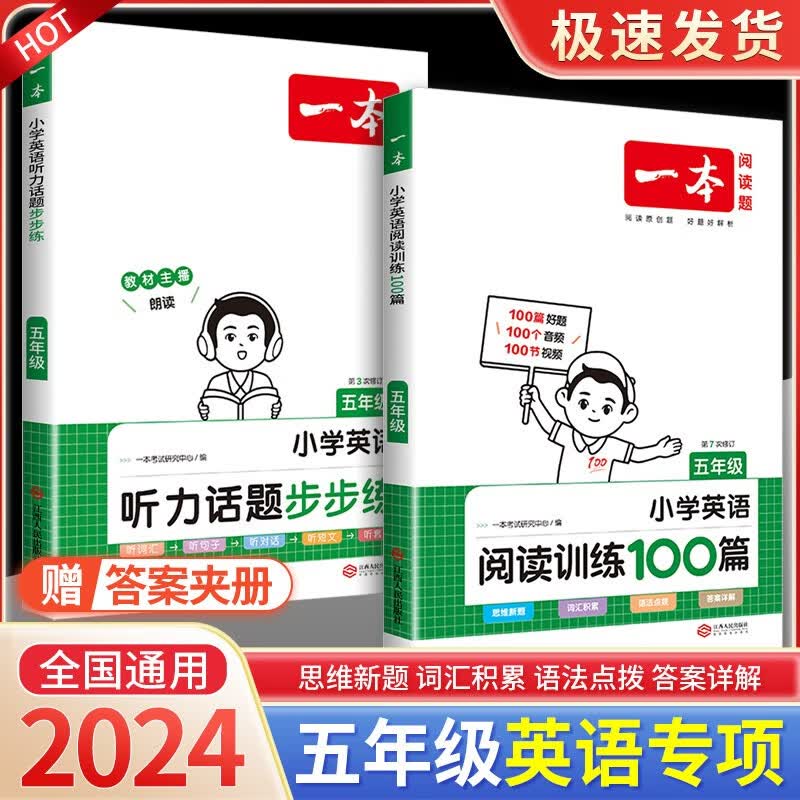 一本小学语文英语阅读训练100篇五年级上册下册通用部编人教版阅读理解与完形填空阶梯短文同步练习册测试题 英语阅读+英语听力