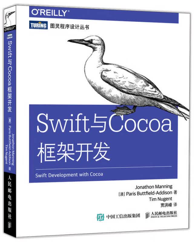 【书】Swift与Cocoa框架开发