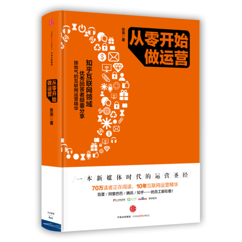 从零开始做运营
