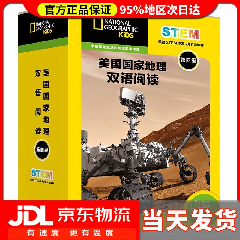 【系列自选】新版美国国家地理儿童英语分级读物双语阅读 第三级四级第一二级全彩可点读 扫码听音频 外研社少儿英语分级阅读 美国国家地理 第四级(新版)