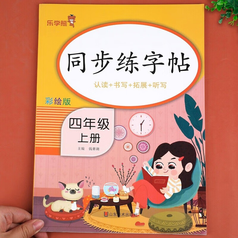 2023新版四年级下册同步练字帖人教版4下每日一练语文练字帖写字课课练 小学生专用同步楷书临摹习字帖乐学熊 【四年级上册】同步练字帖 四年级下