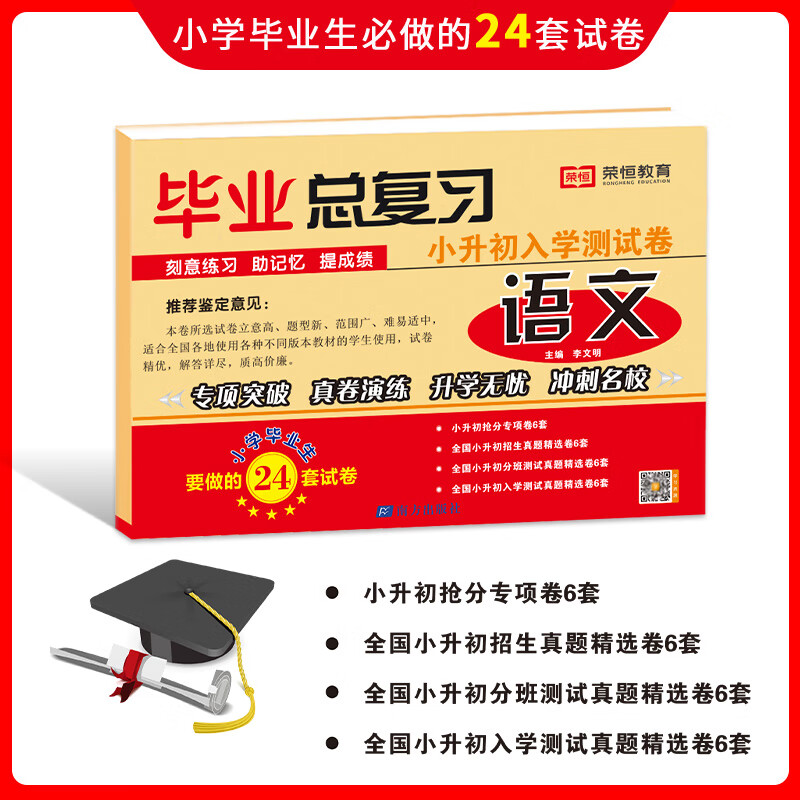 小升初真题卷语文数学英语人教版2023小升初试卷 小学六年级毕业总复习必刷题全套小升初考试复习辅导资料 小学升初中初一入学分班必刷卷 小升初语文试卷