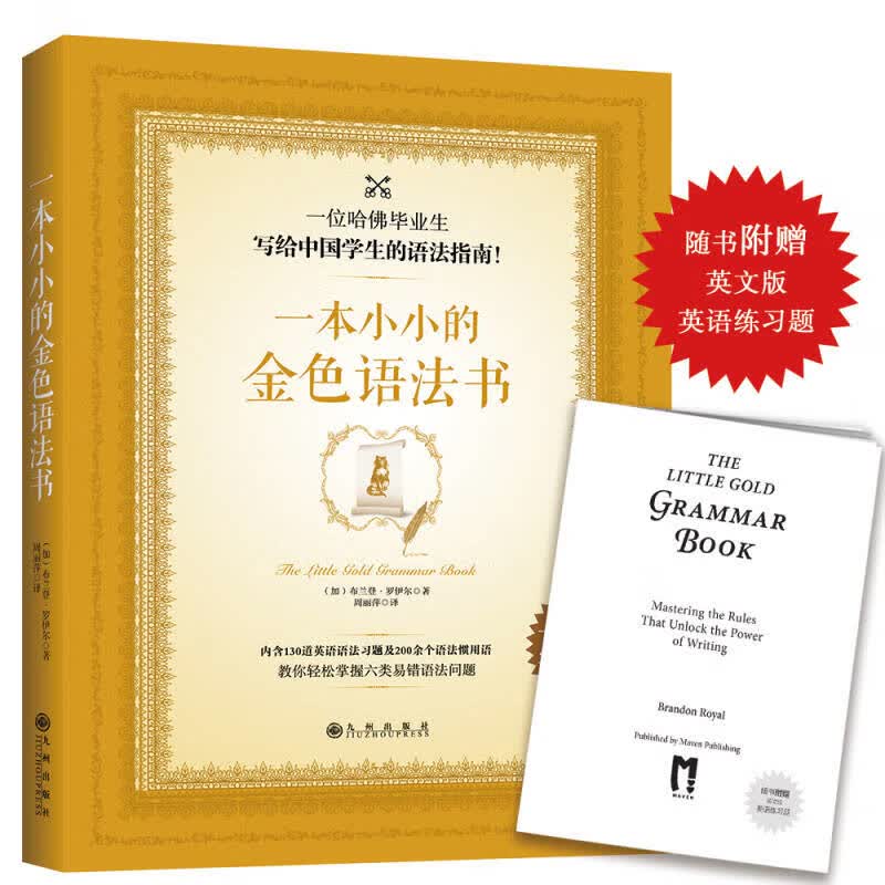 一本小小的金色语法书【好书】