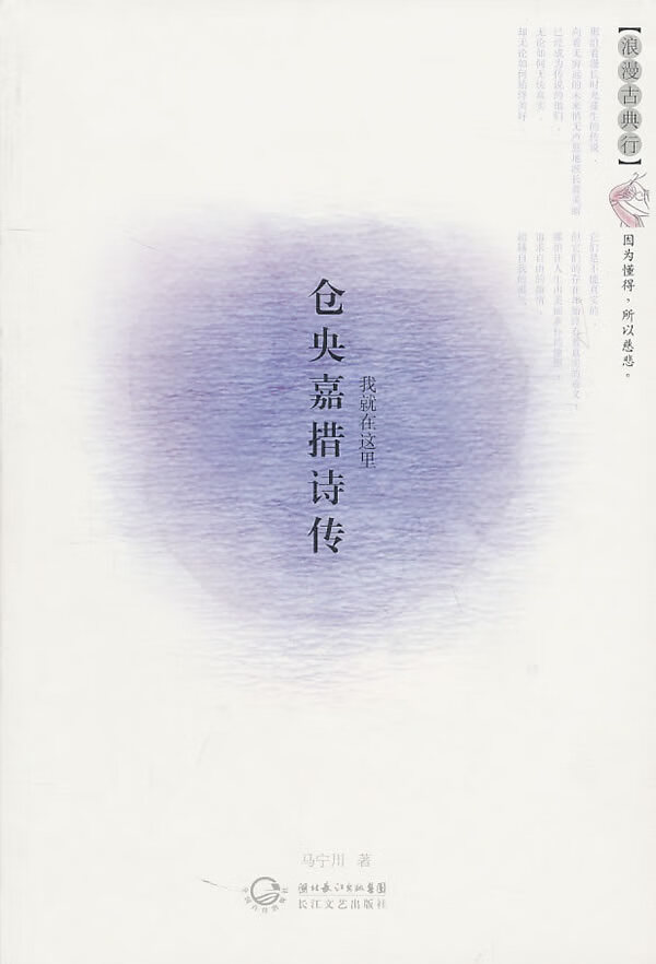 仓央嘉措诗传【特惠】