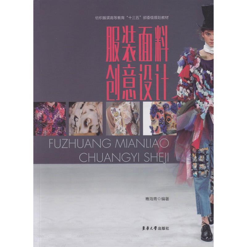 服装面料创意设计
