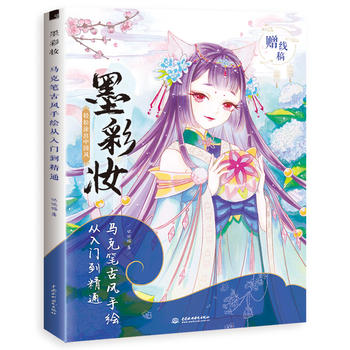 墨彩妆 马克笔古风手绘从入门到精通 zdj 湖北 水利水电出版社