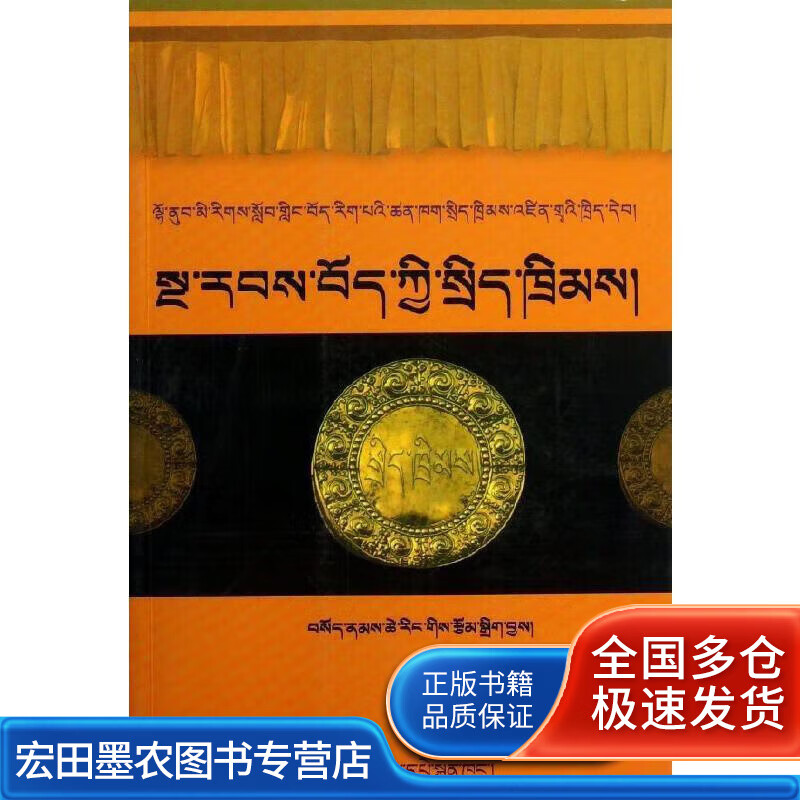 藏族历代法典【好书】