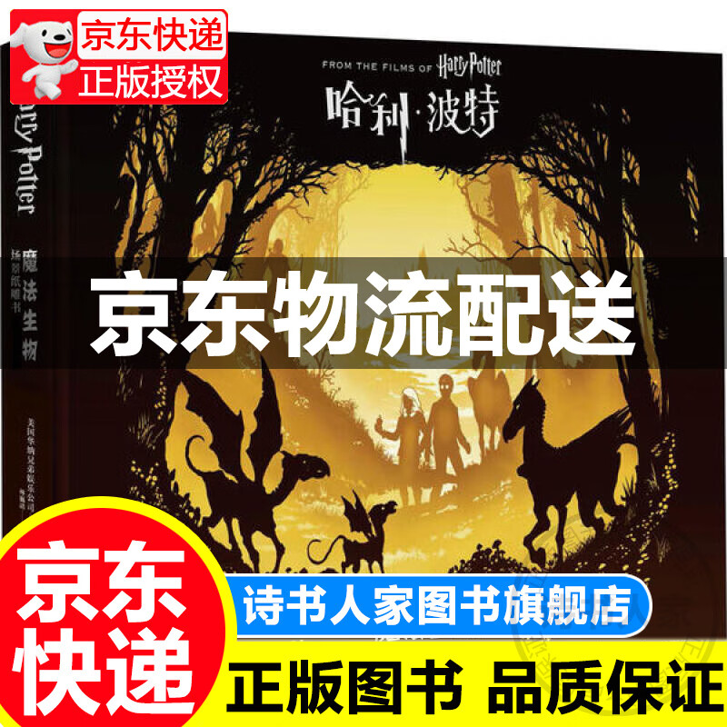 哈利·波特 魔法生物 场景纸雕书