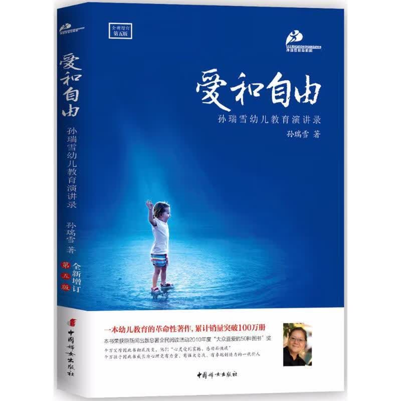 爱和自由