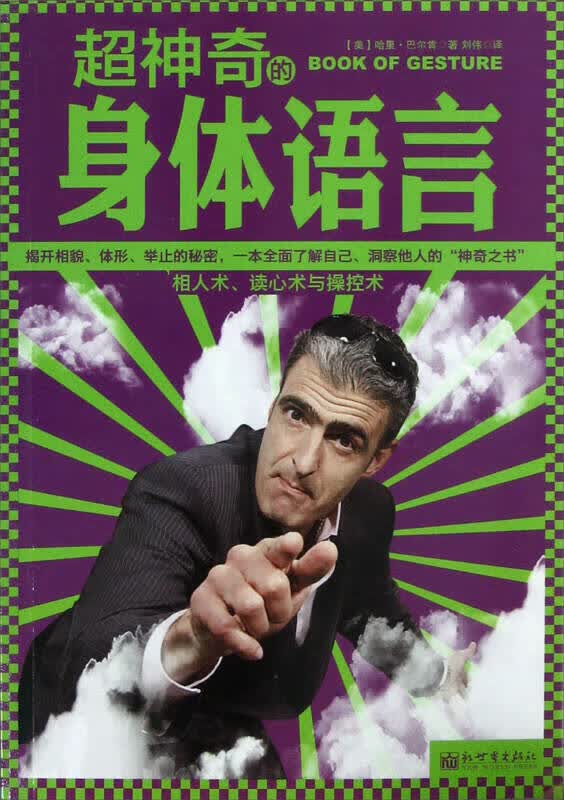 超神奇的身体语言【好书】