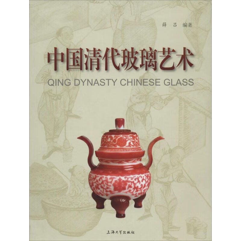 中国清代玻璃艺术