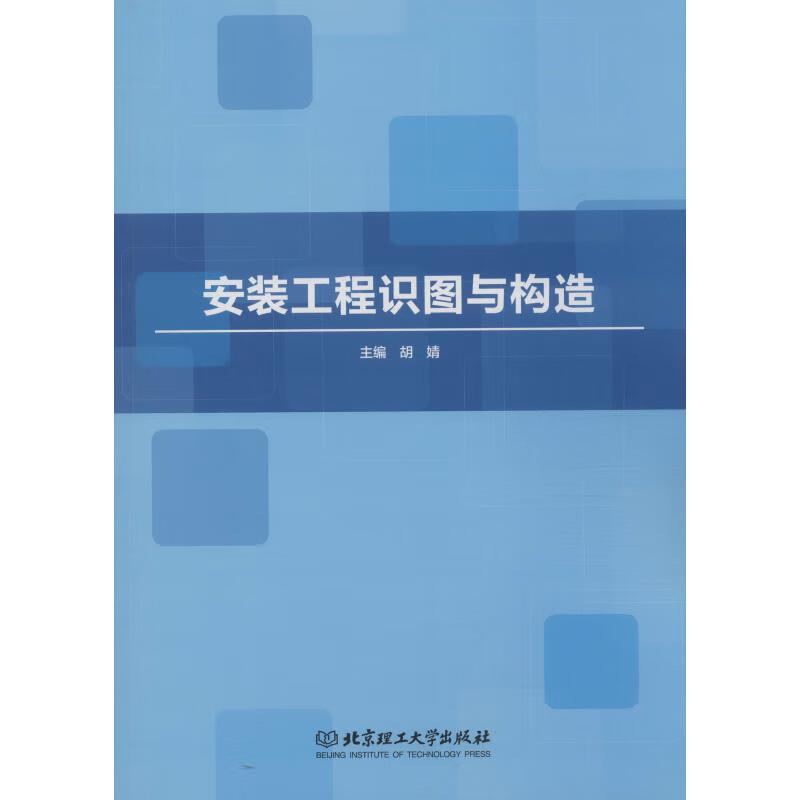 安装工程识图与构造