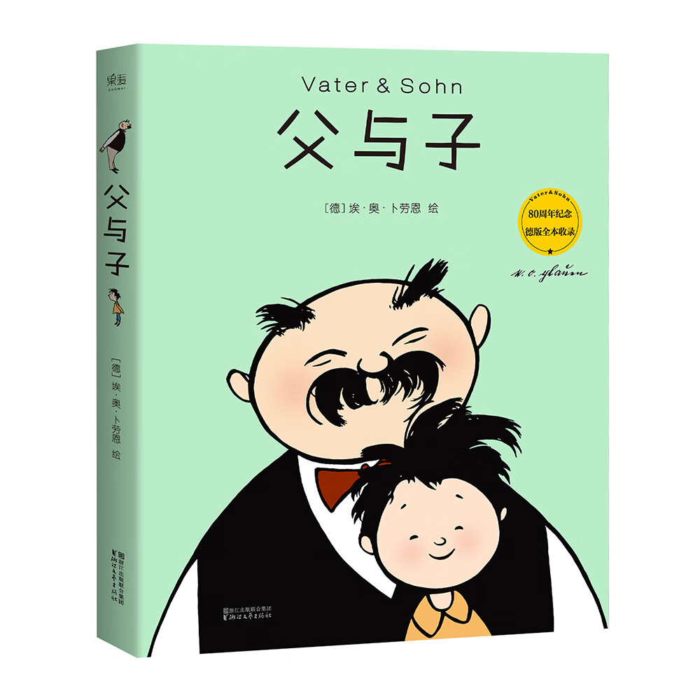 父与子 漫画书 全集 绘本 德文全本收录 全彩大开本 适合幼儿小学生 4-12岁 图书 父与子