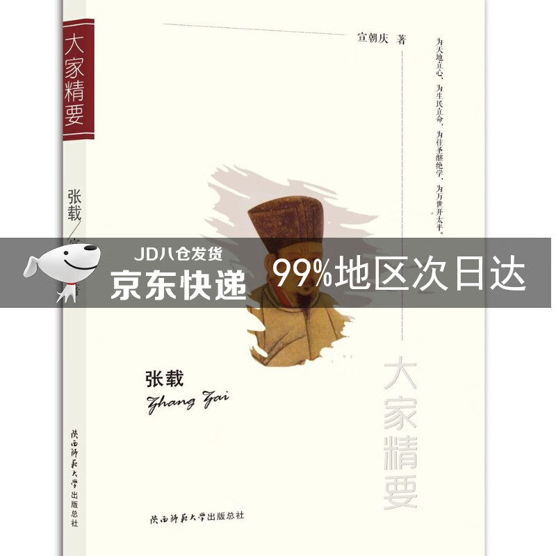 “大家精要”丛书：张载