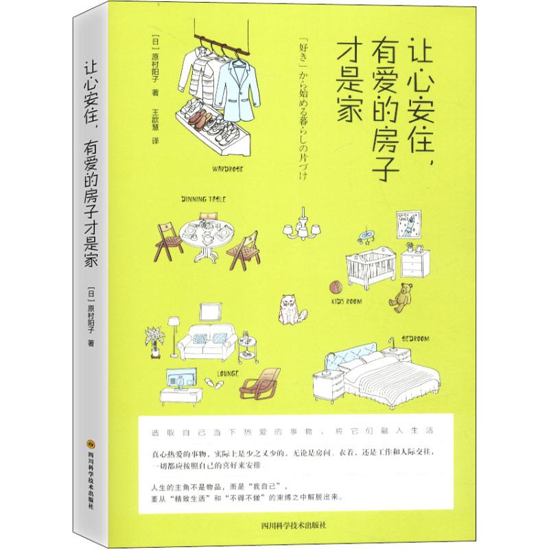 让心安住 有爱的房子才是家