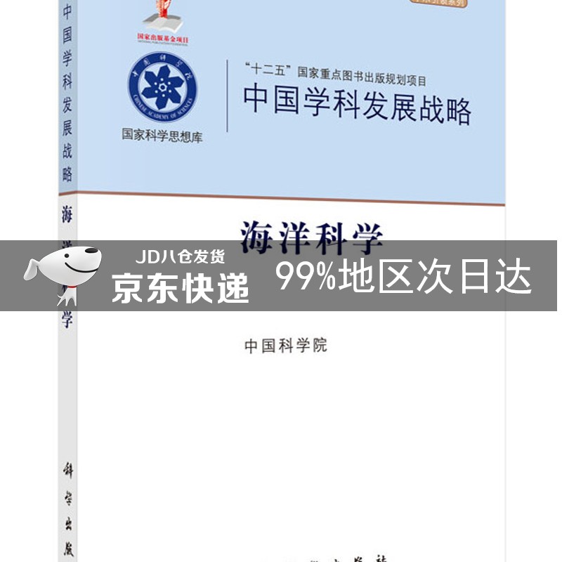 海洋科学