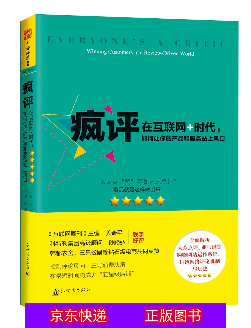 琨艺朗读书籍疯评：在互联网+时代，如何让你的产品和服务站上风口互联网+类书籍 疯评