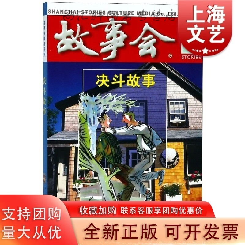 决斗故事 上海故事会文化传媒
