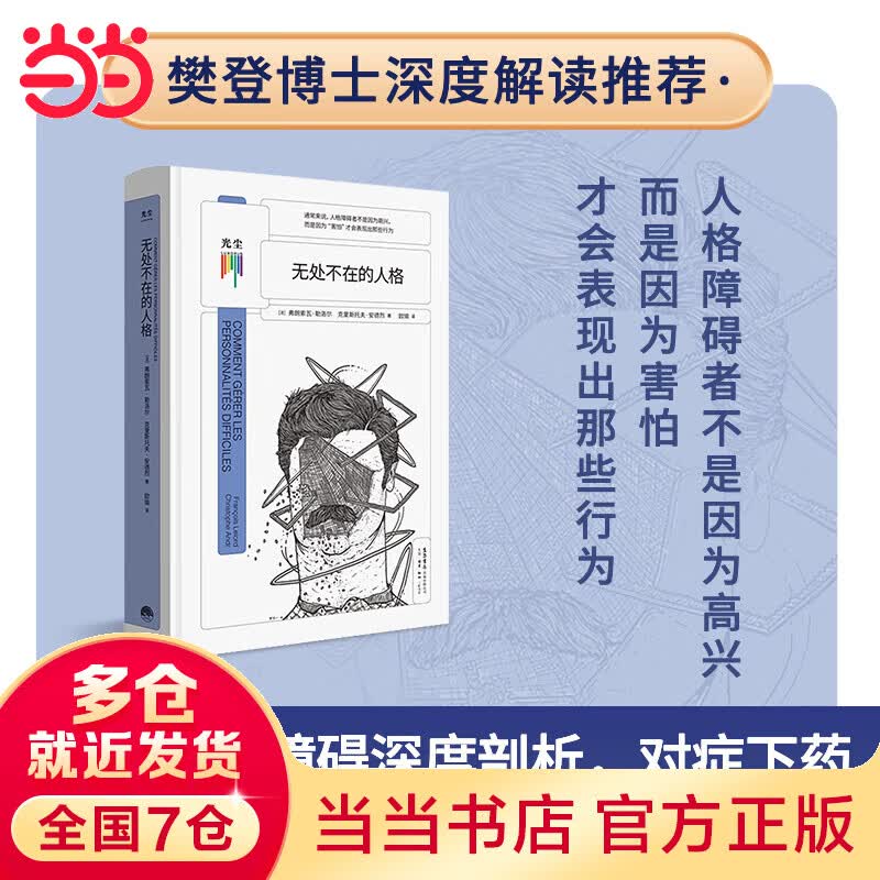 无处不在的人格