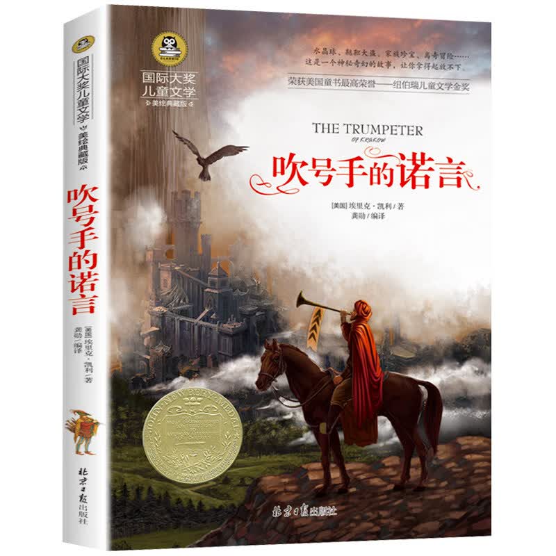 国际大奖文学作品细菌世界历险记吹牛大王历险记洋葱头历险记捣蛋鬼日记灵犬莱西居里夫人的故事城堡镇的蓝猫 吹号手的诺言
