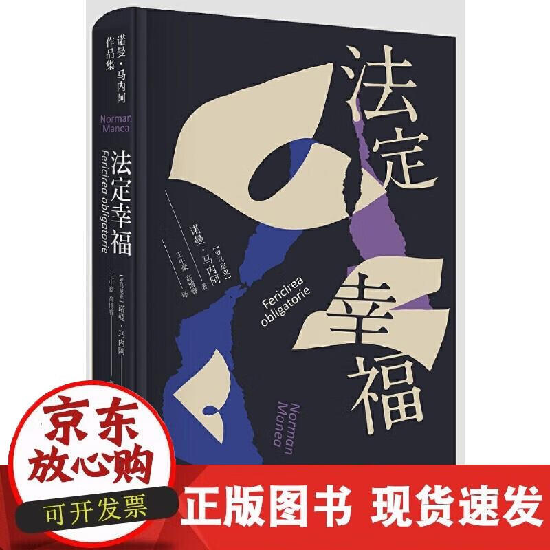 【现货】法定幸福