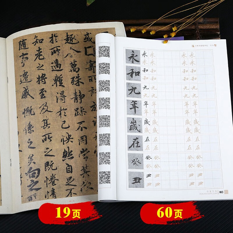2本包邮 王羲之兰亭序 墨迹版碑帖对照钢笔字帖（扫码视频教学）行书书法毛笔字帖附简体旁注 华夏万卷