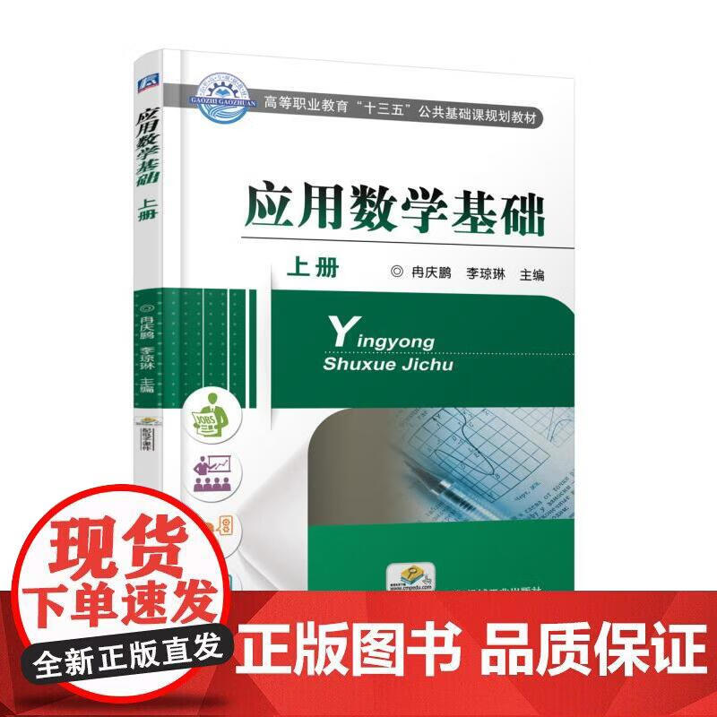 应用数学基础 上册