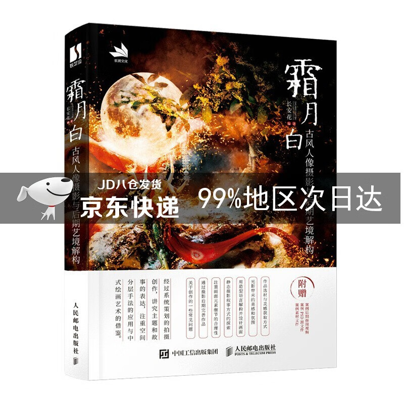 霜月白 古风人像摄影与后期艺境解构